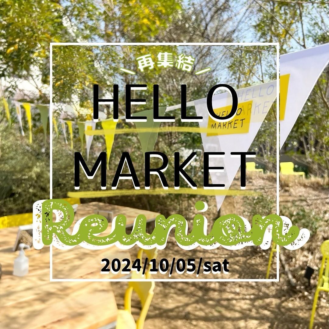 HELLO MARKET Reunion by HELLO MARKET卒業生 | EVENT | HELLO GARDEN
